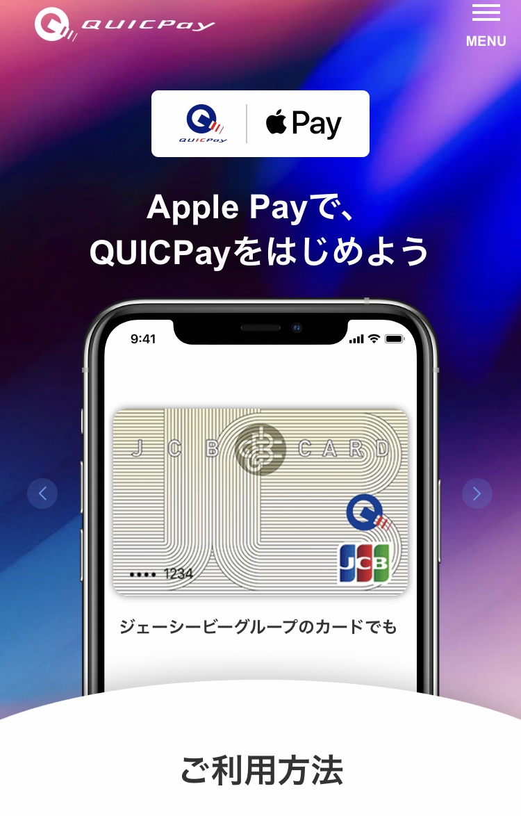 電子マネー・QUICPayをiPhoneで使ってみた | Do what makes you happy!